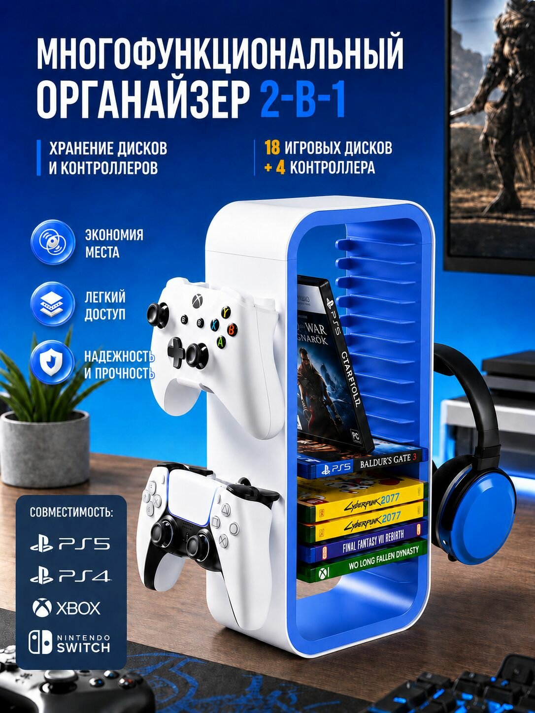 Подставка для игровых дисков PS5/PS4/Xbox/Нинтендо, на 18 дисков + 4 геймпада