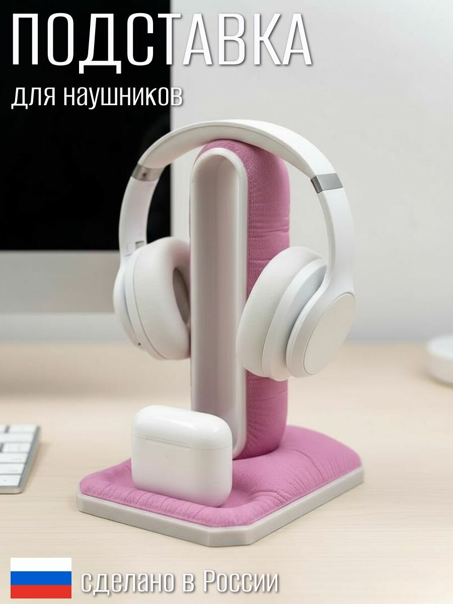 Подставка для наушников, держатель игровой гарнитуры