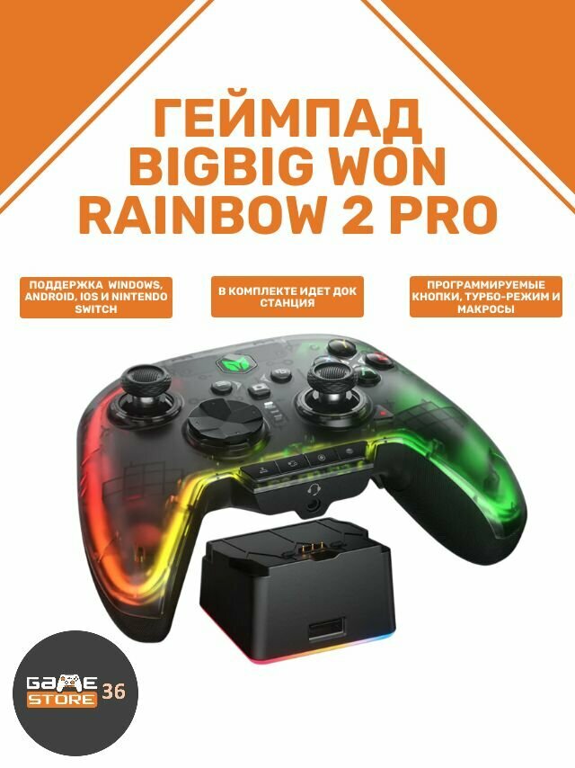BIGBIG WON Геймпад Rainbow 2 Pro с док станцией, Bluetooth, Проводной, черный, красный