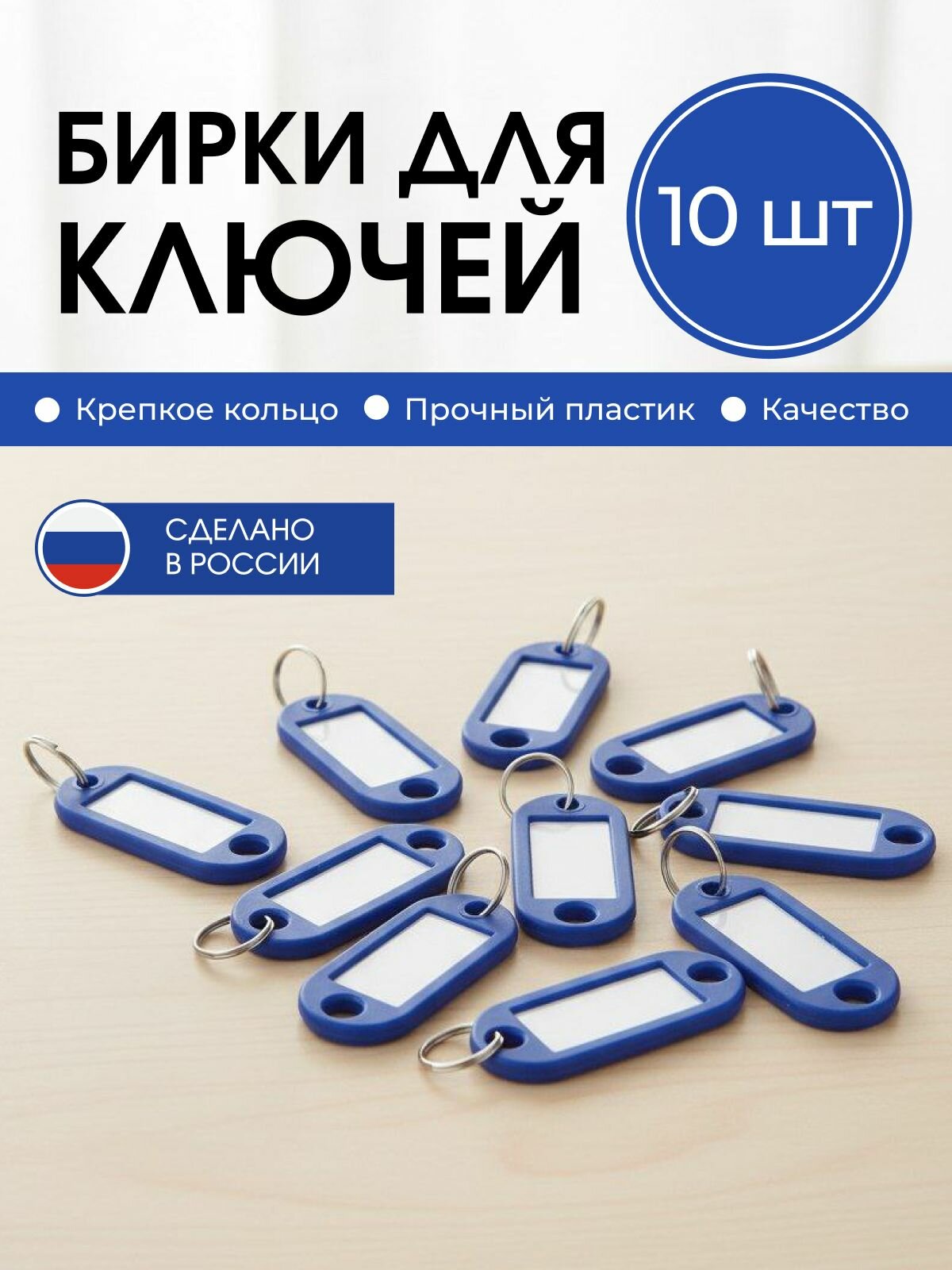 Бирка для ключей