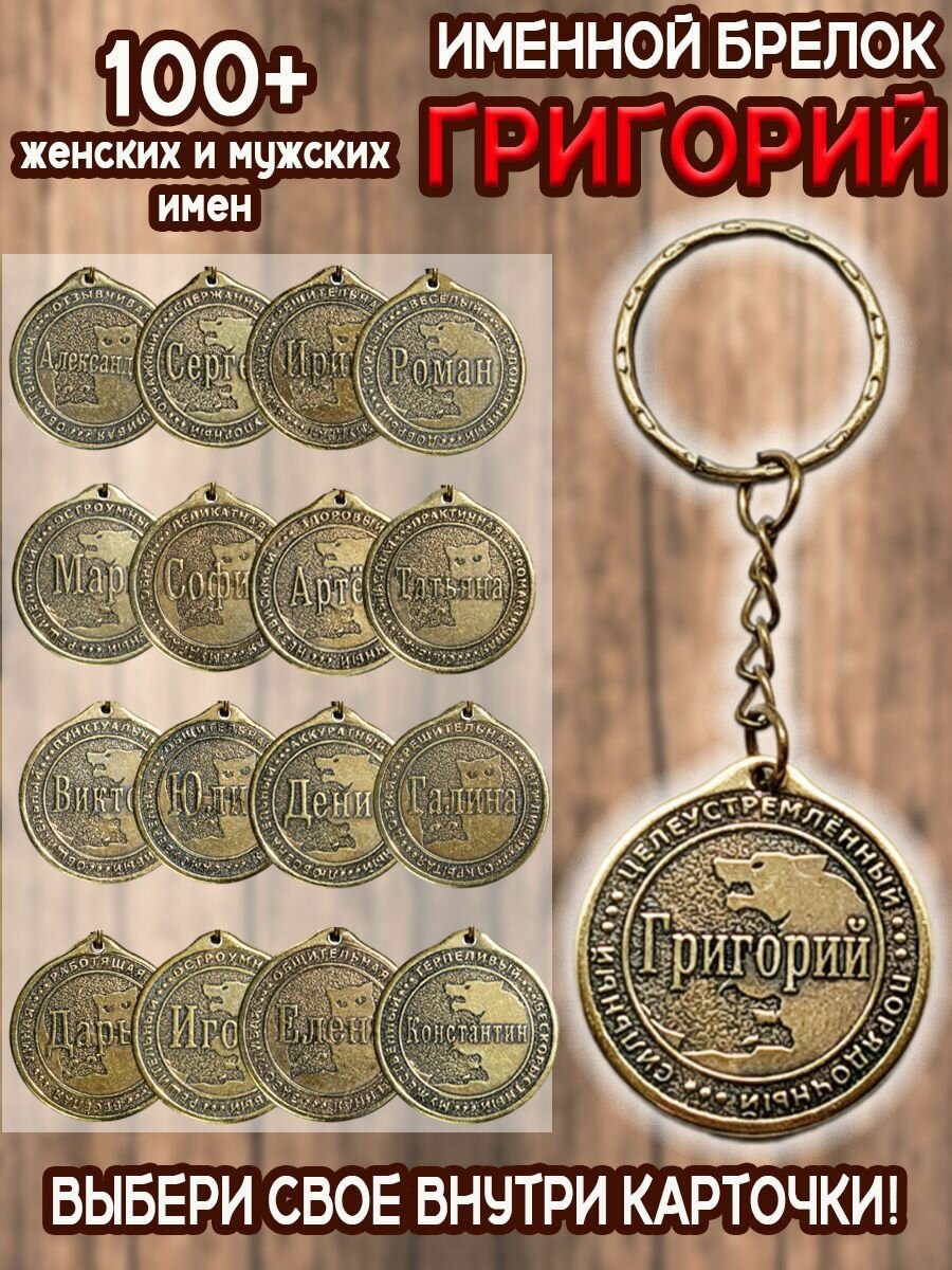 Брелок