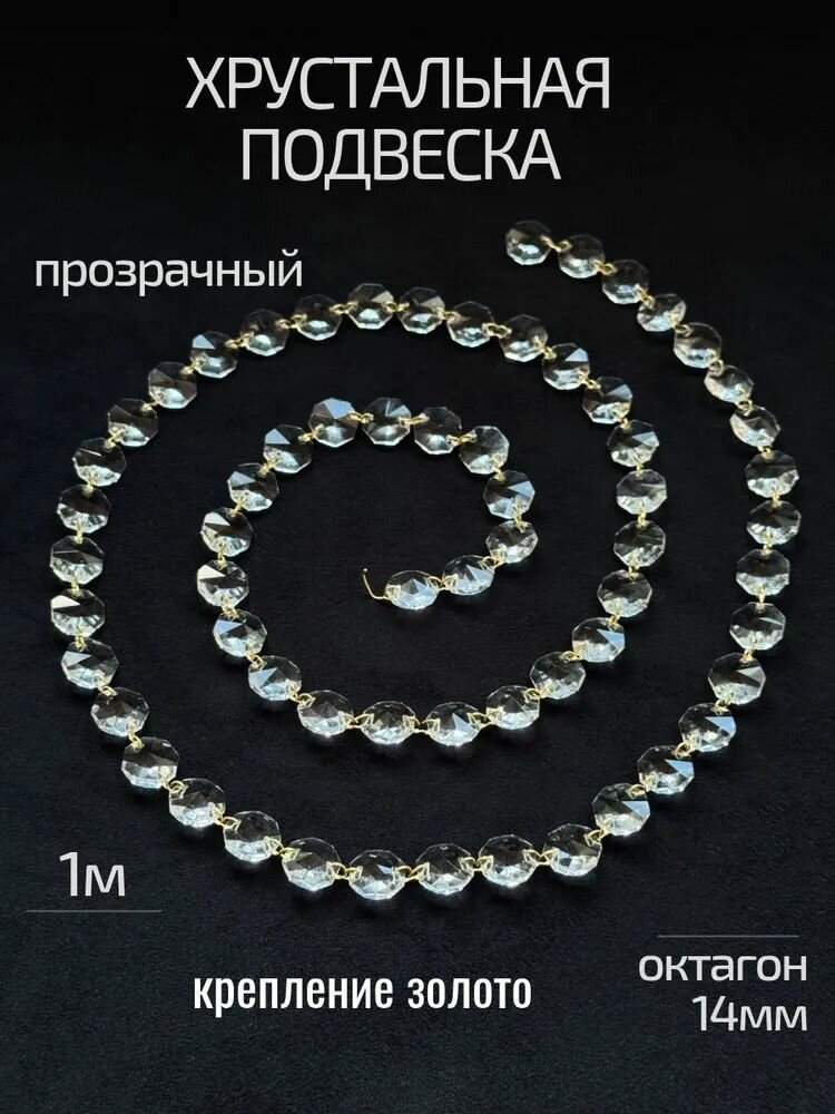 Интерьерный кристалл с подвесом, прозрачный, граненый, для украшения дома и новогоднего декора