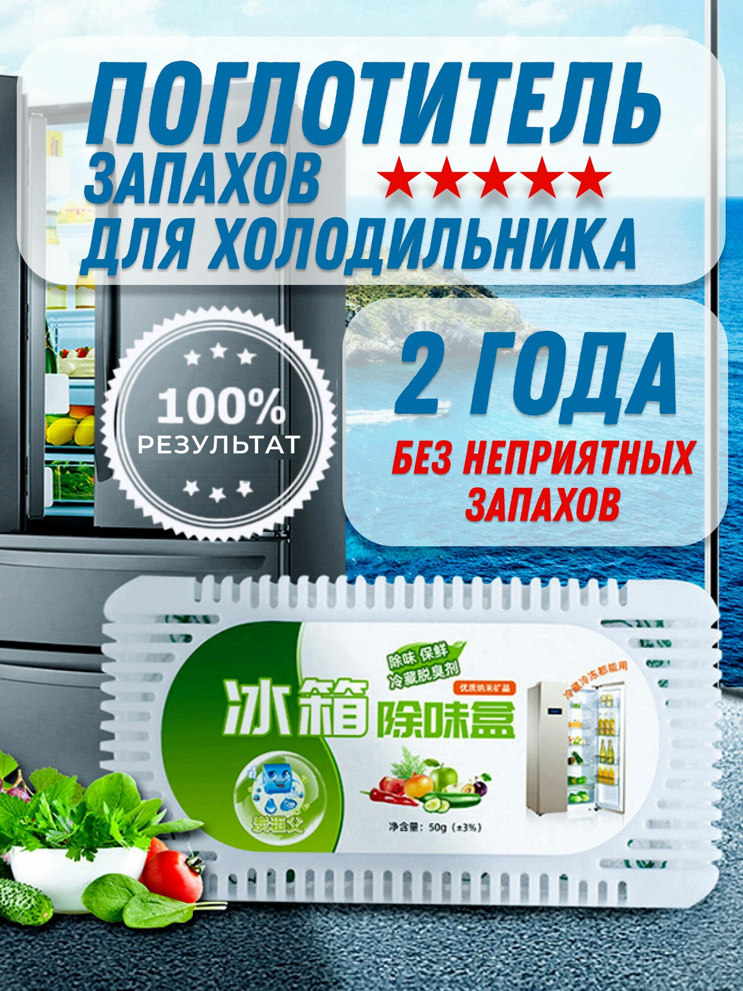 Поглотитель запаха для холодильника, нейтрализатор неприятных запахов