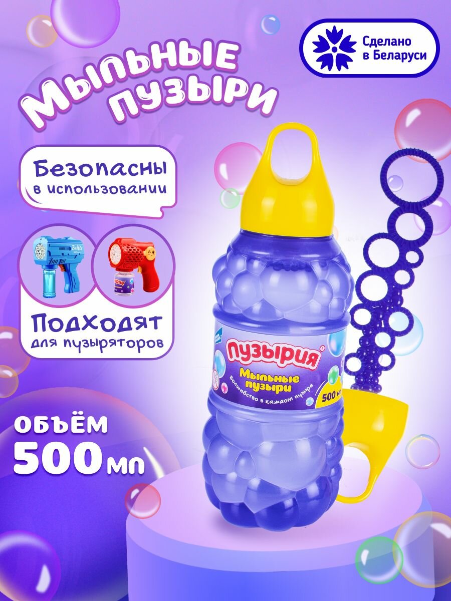 / Мыльные пузыри 500 мл / Раствор для генераторов и бластеров, Товары для праздника мыльные пузыри раствор для пузырей праздничные товары