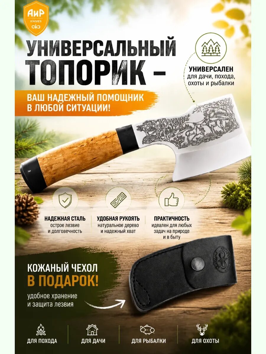 Туристический топор с гравировкой "Олень" (карельская береза)