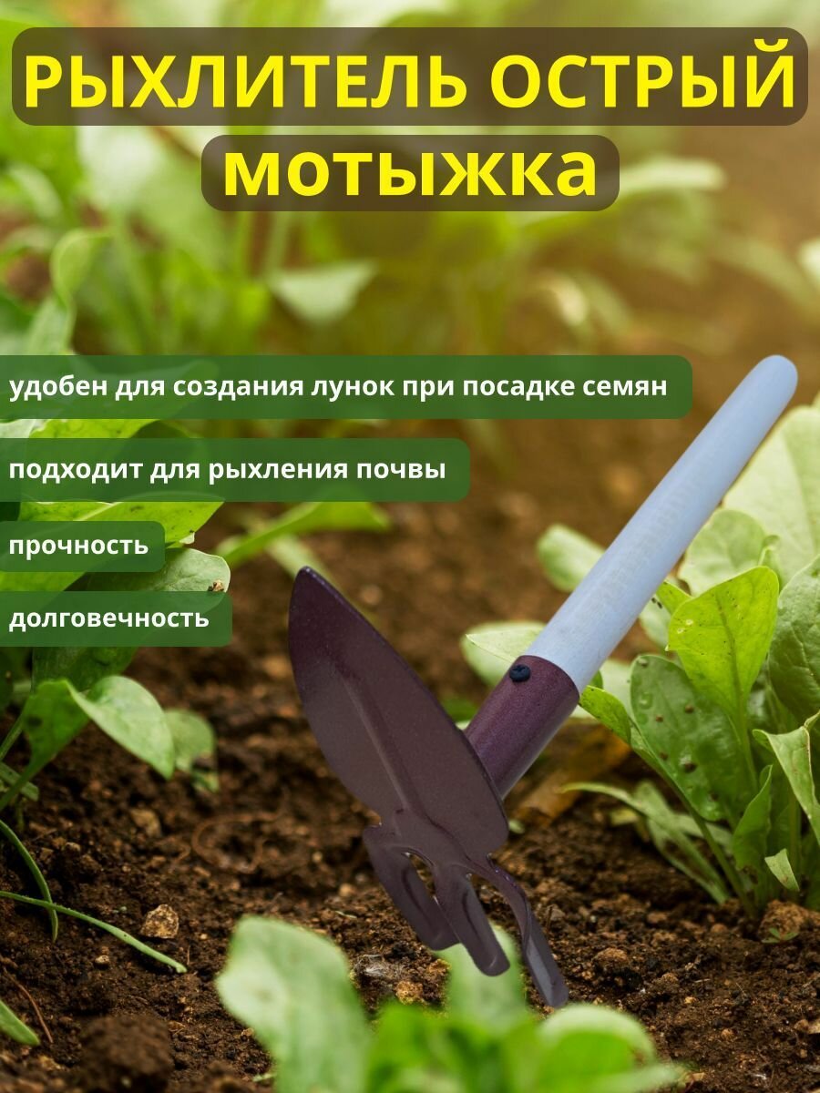 МирХозТоваров Мотыга, рукоятьМеталл, 7 см