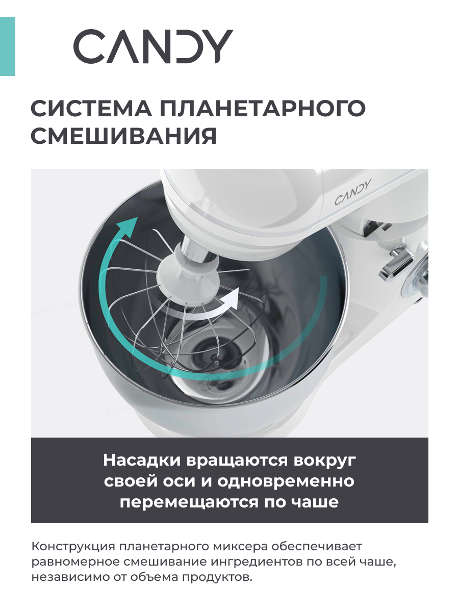 Планетарный миксер Candy CM-500, Объем чаши 4 л, Входная мощность 600 Вт,6 скоростей,3 насадки с тефлоновым покрытием — фото 1