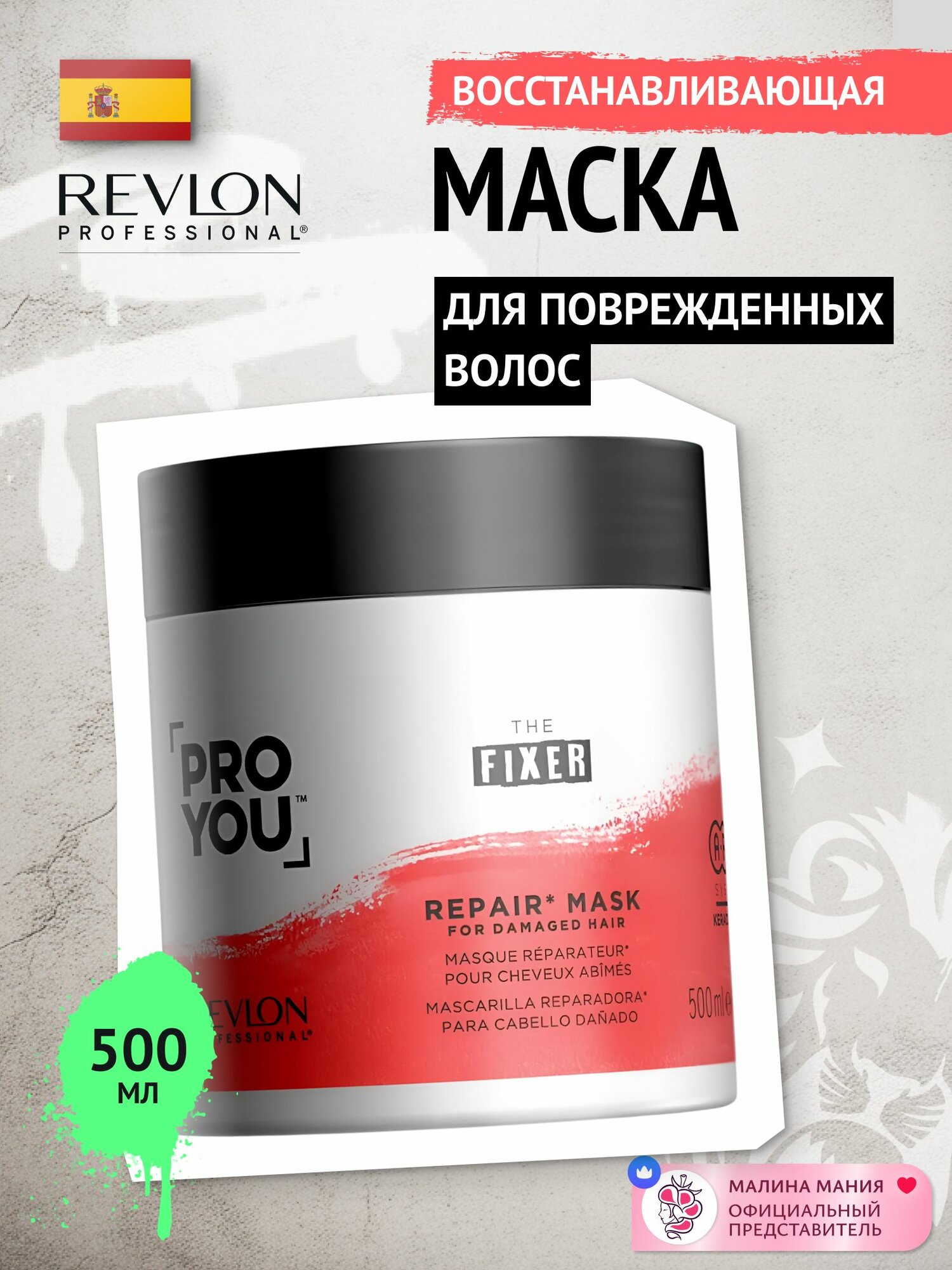 REVLON PROFESSIONAL Маска PRO YOU FIXER для восстановления волос, 500 мл