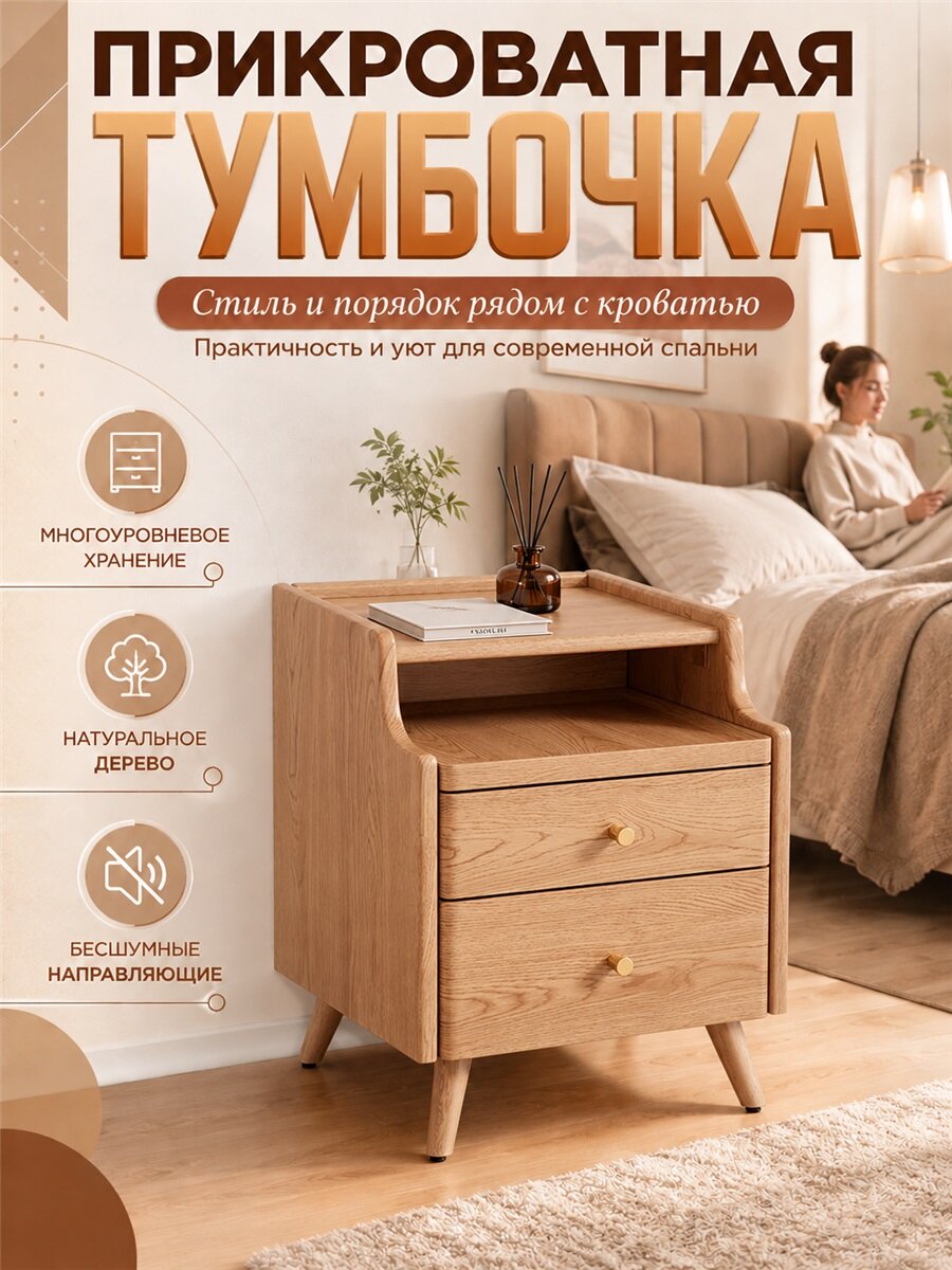 Прикроватная тумбочка с двумя выдвижными ящиками и открытой полкой, тихие деревянные направляющие, эстетичная мебель для хранения мелочей в спальне