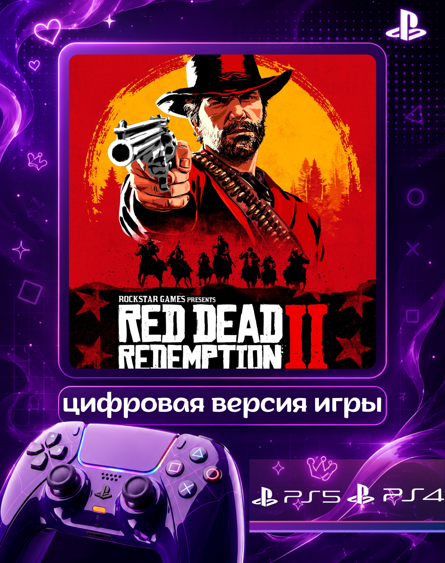 Игра Red Dead Redemption 2, для PlayStation 4/5, на русском языке