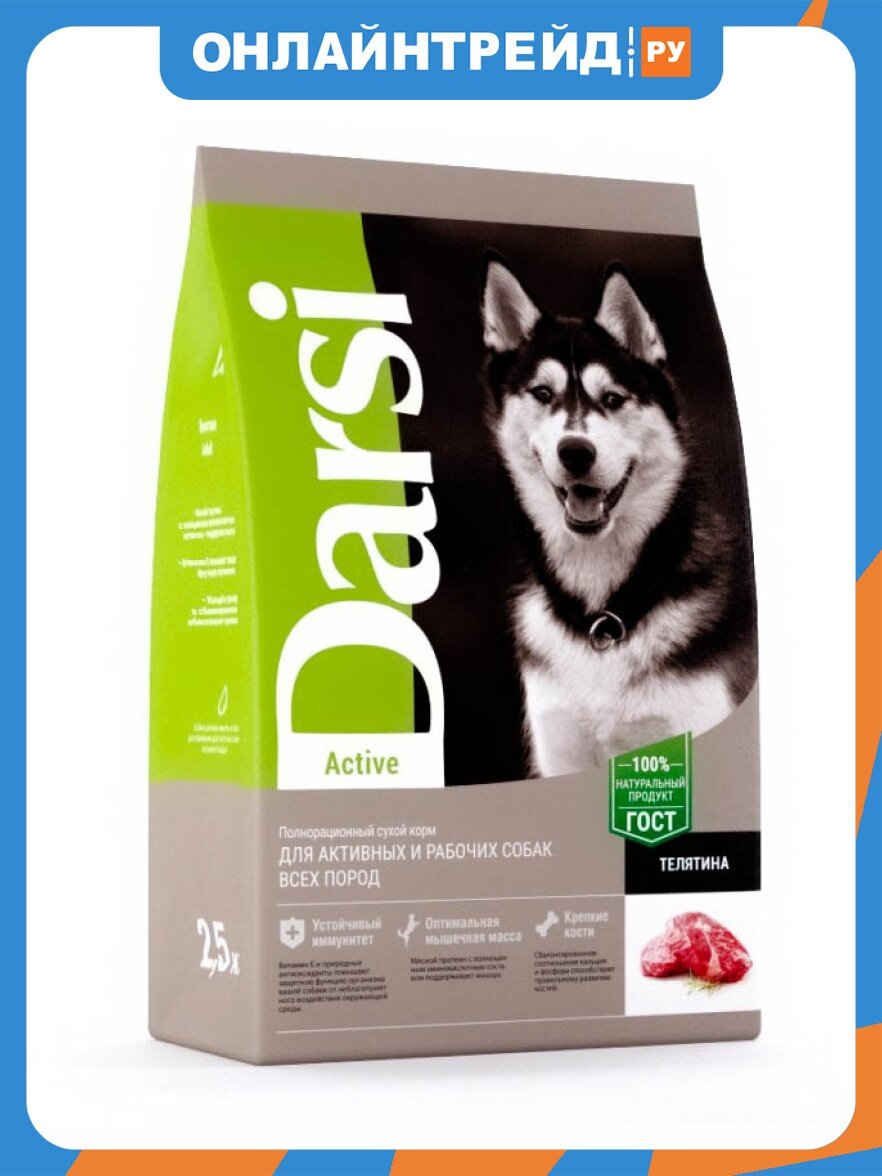 Корм сухой Darsi для собак, всех пород, Active Телятина 10 кг