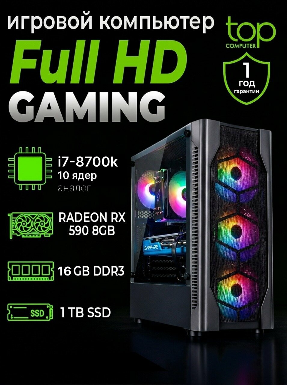 Системный блок TopComp AK 121998474 Intel Xeon E5-2670 V2/16 Гб ECC /SSD1 Тб /AMD Radeon RX 590/Win 10 P черный