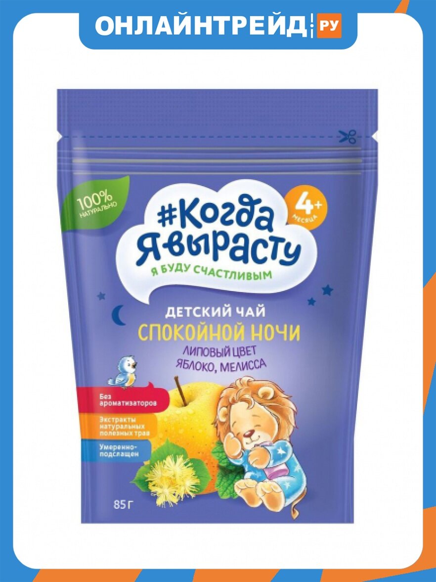 Чай детский Когда Я Вырасту гранулированный Спокойной ночи с 4 мес 85 г