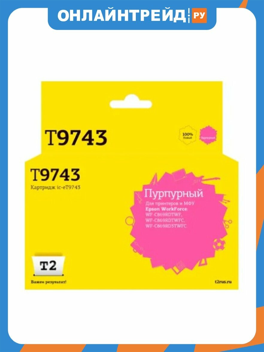 Струйный картридж T2 IC-ET9743 (С13T974300) для Epson WorkForce WF-C869 с чипом 84000 стр.