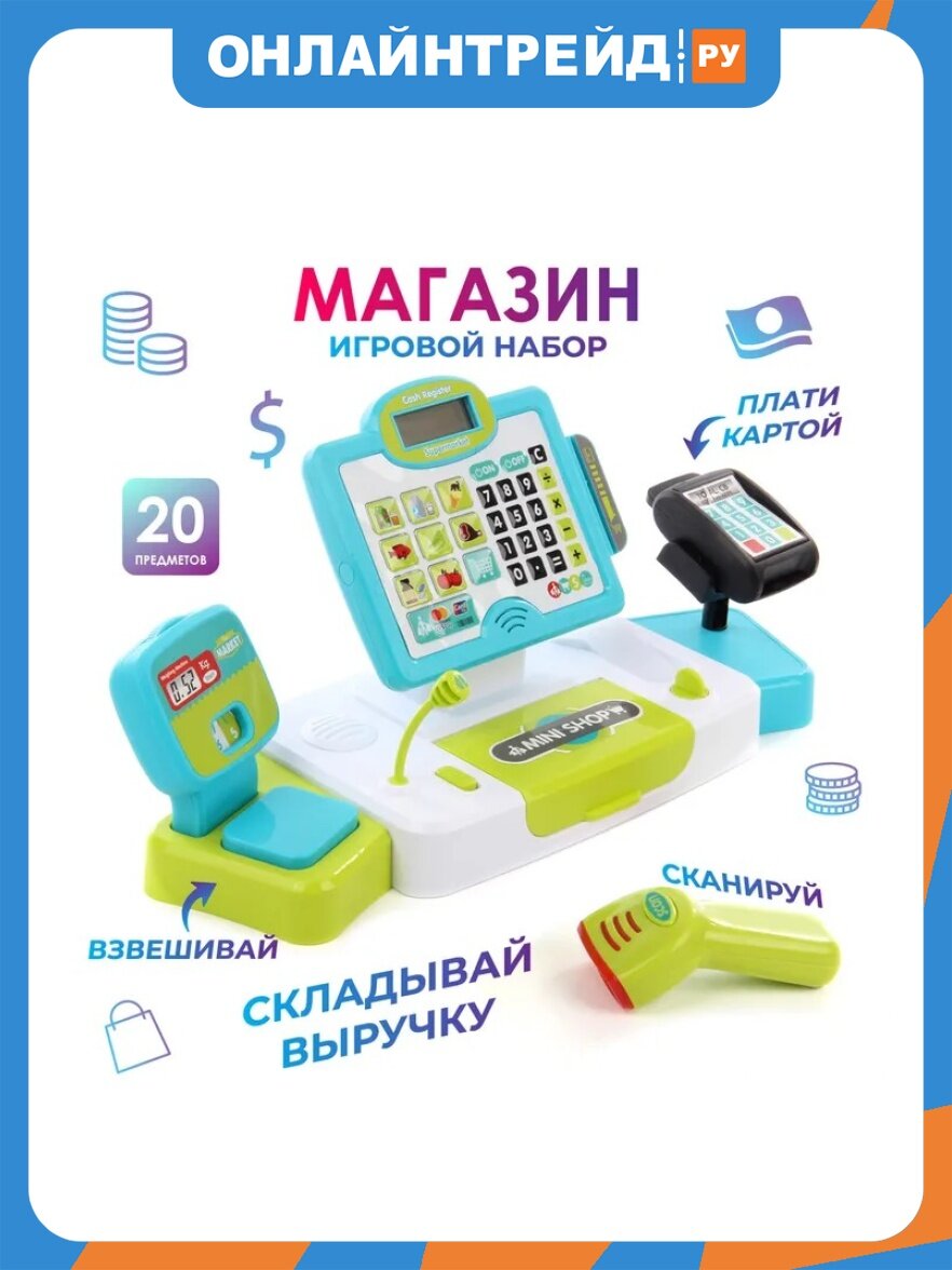 Игровой набор Veld CO 117830 Касса со сканером 20 предметов