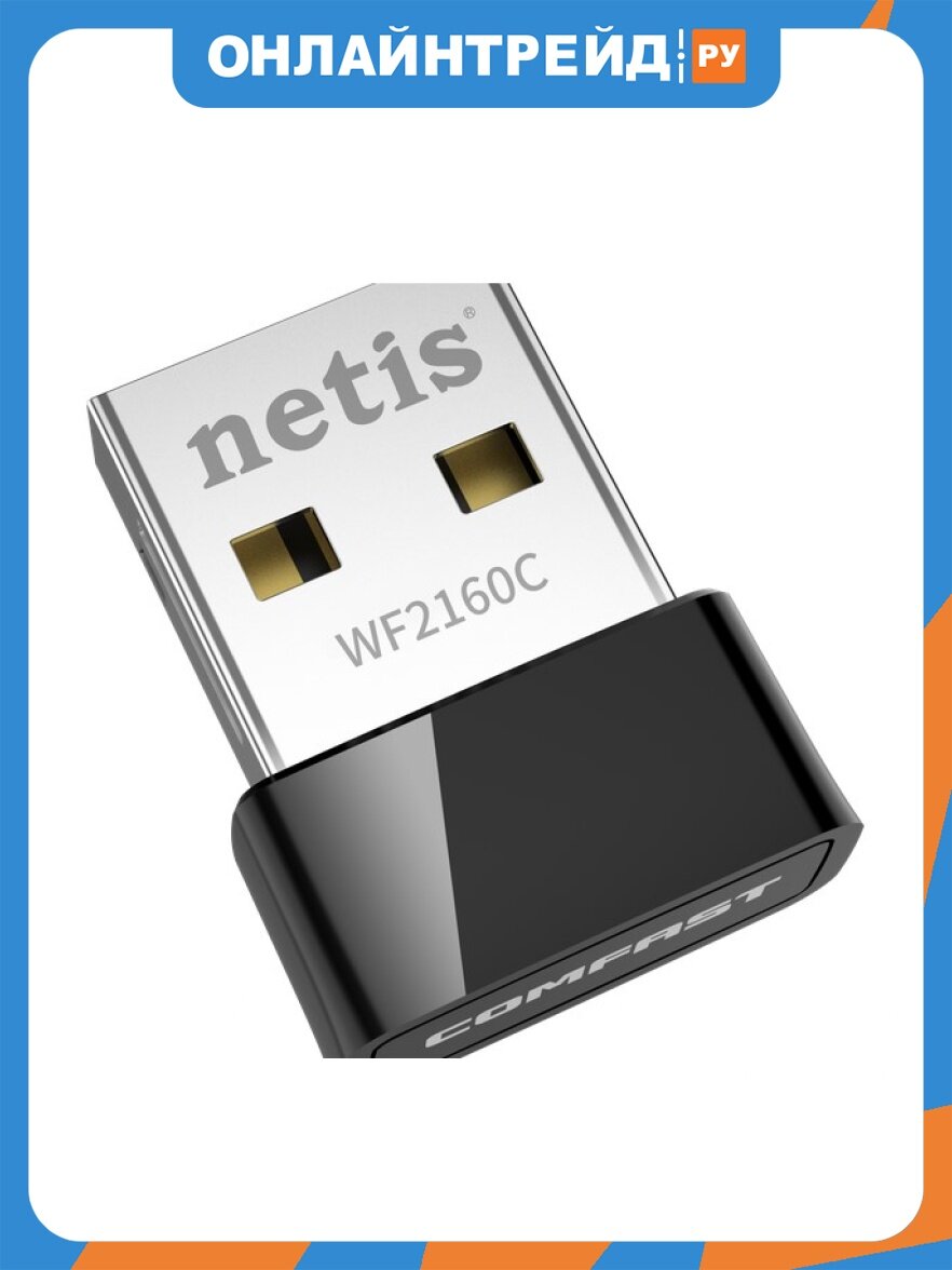 Wi-Fi адаптер Netis WF2160C