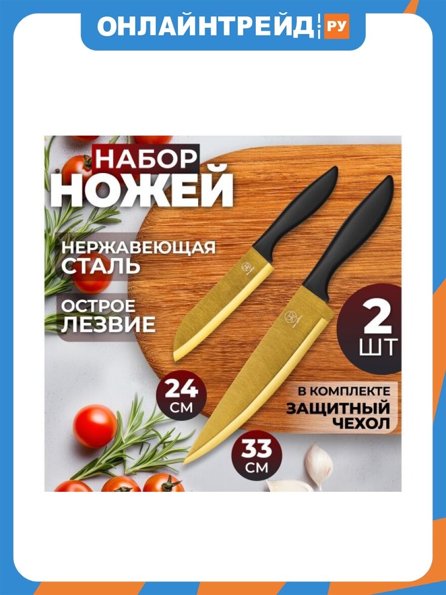 Набор Elan Gallery 2 ножей "Золото"сантоку