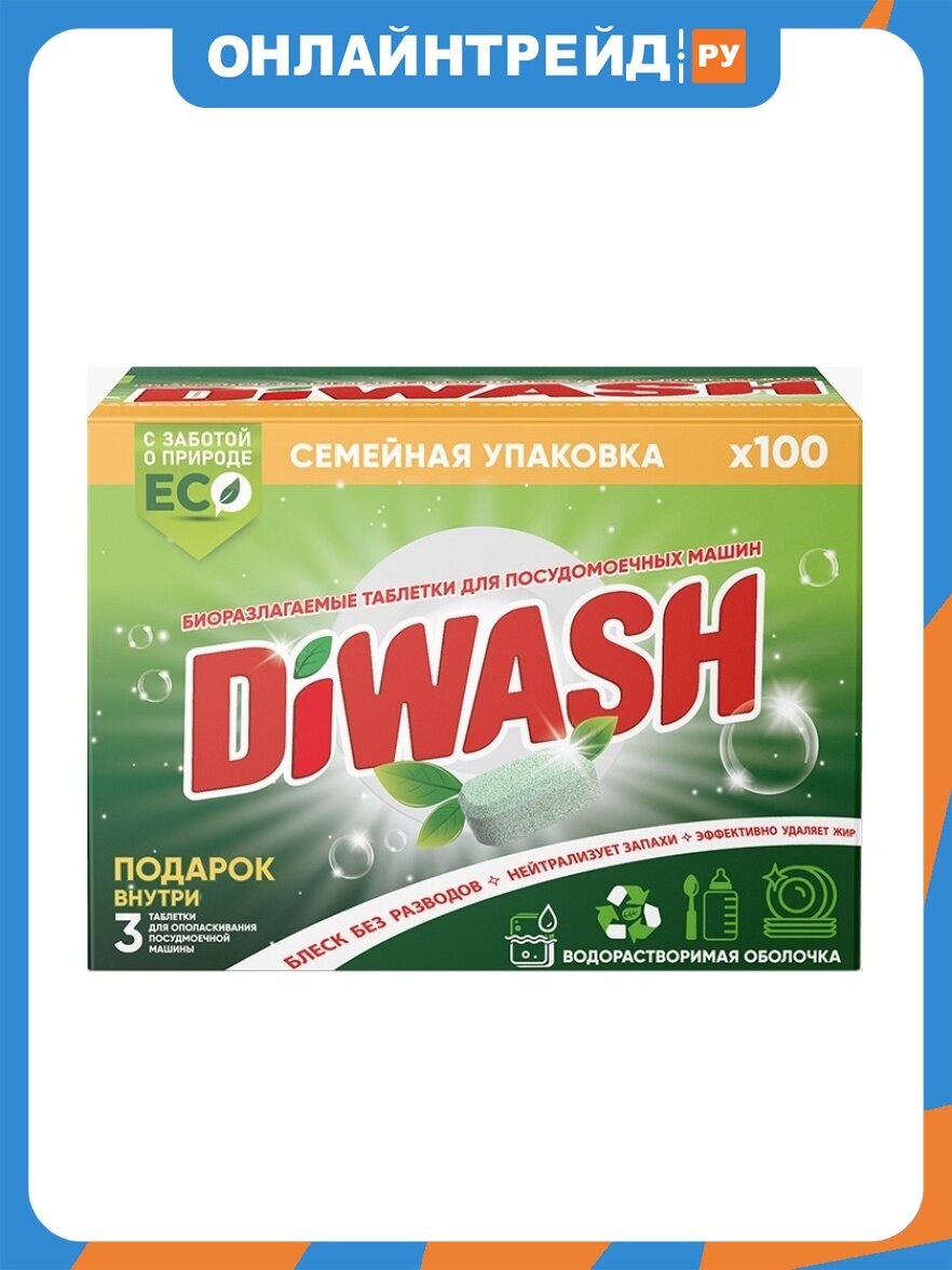 Таблетки для посудомоечных машин Diwash бесфосфатные, водорастворимая пленка, 100 шт