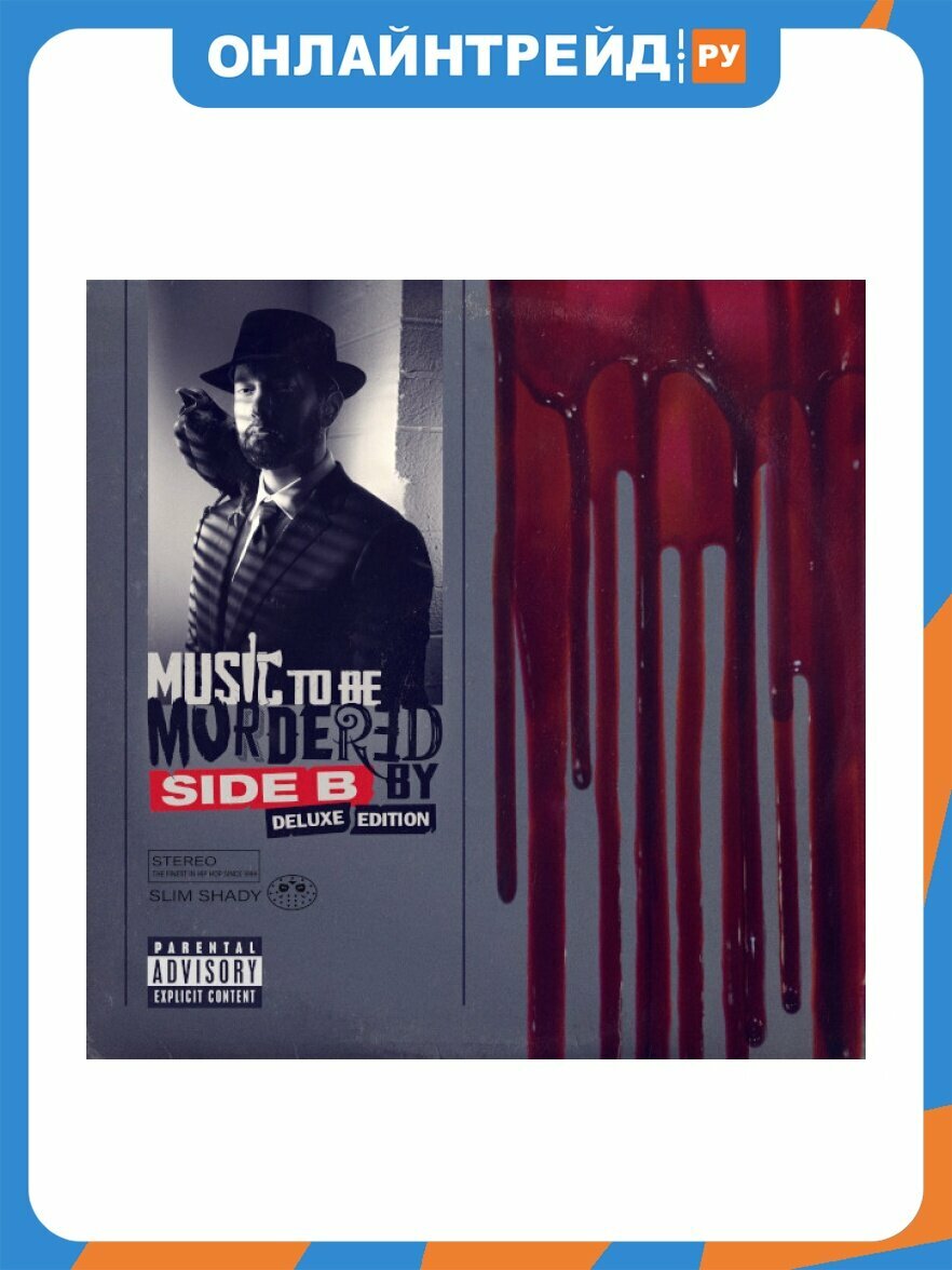 Компакт-диск EU EMINEM - Music To Be Murdered By - Side B (Deluxe Edition)(2CD)