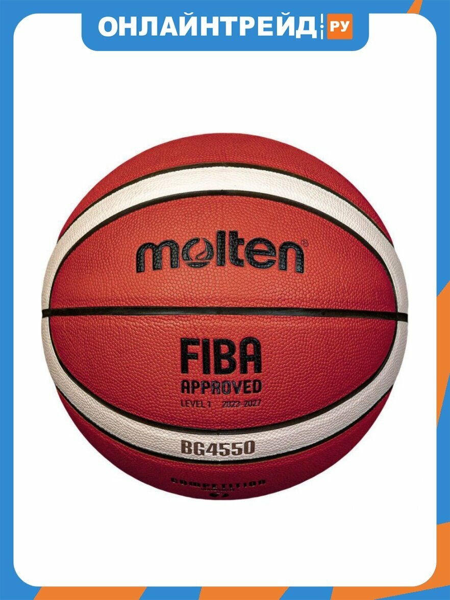 Мяч баскетбольный Molten B7G4550X р.7, FIBA Appr, 12 пан, синт. кожа, нейл. кор, кор-беж-чер