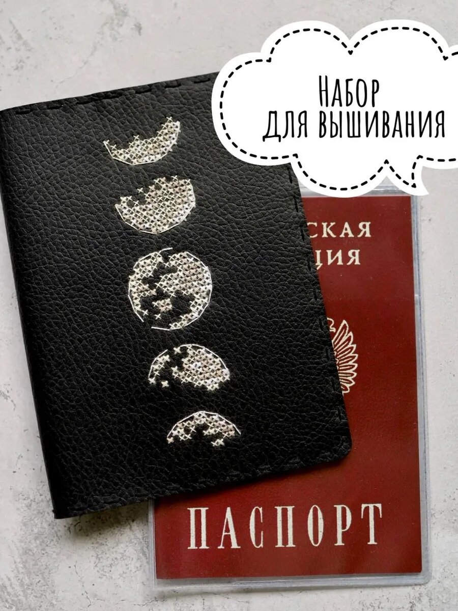 Набор для вышивания крестом по перфорированной экокоже Неокрафт обложки для паспорта "Космос"