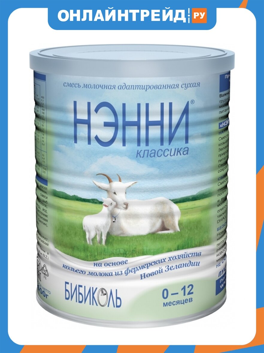 Молочная смесь Бибиколь нэнни Классика на основе козьего молока с 0 до 12 мес 400 г
