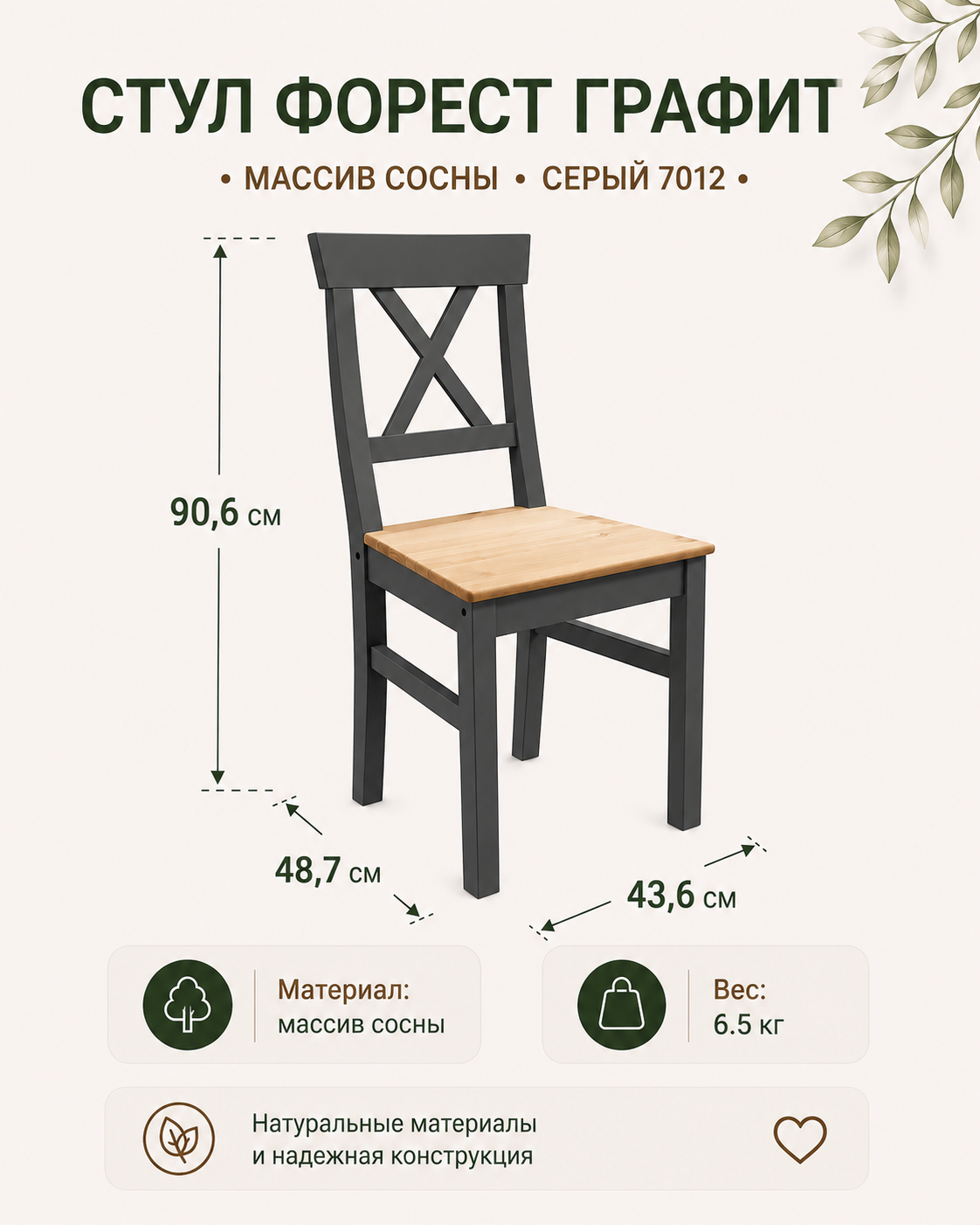 Стул Форест Графит SanRemi 43,6х48,7х90,6 см, массив сосны, серый 7012/бейц масло