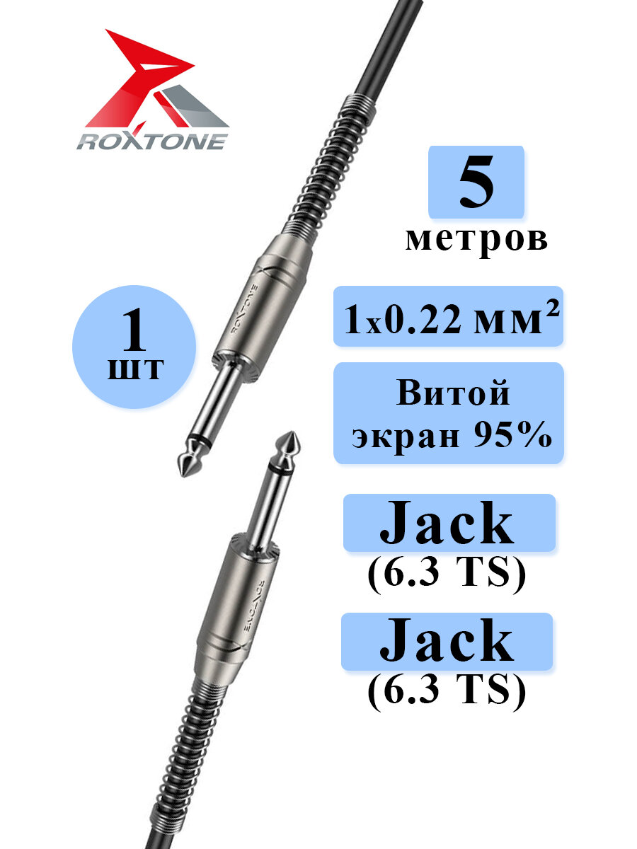 Кабель инструментальный Roxtone SGJJ100/5