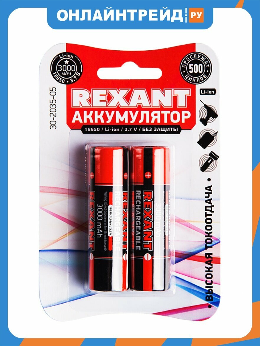 Аккумулятор Rexant 18650 3000 mAh (уп 2 шт)