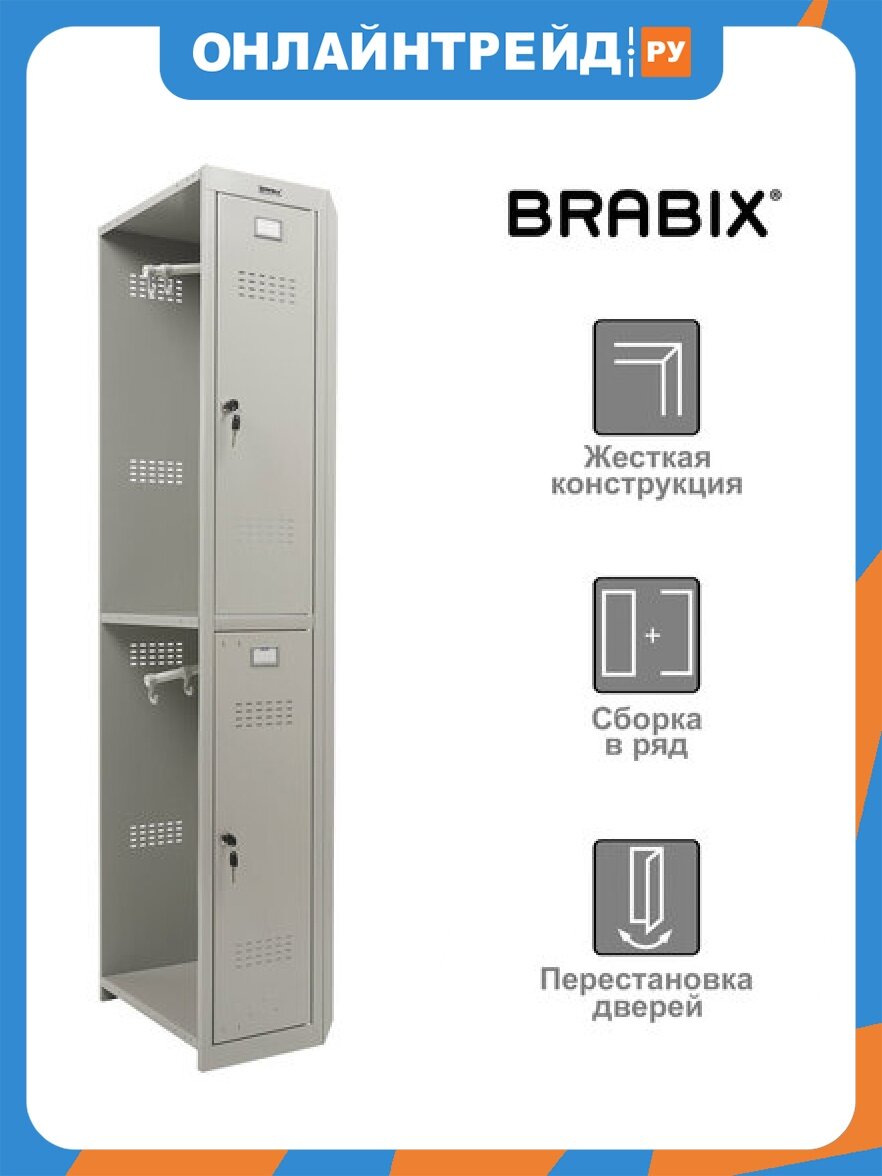 Шкаф (секция без стенки) металлический для одежды Brabix "LK 02-30", усиленный, 1830х300х500 мм, 291134, S230BR421202