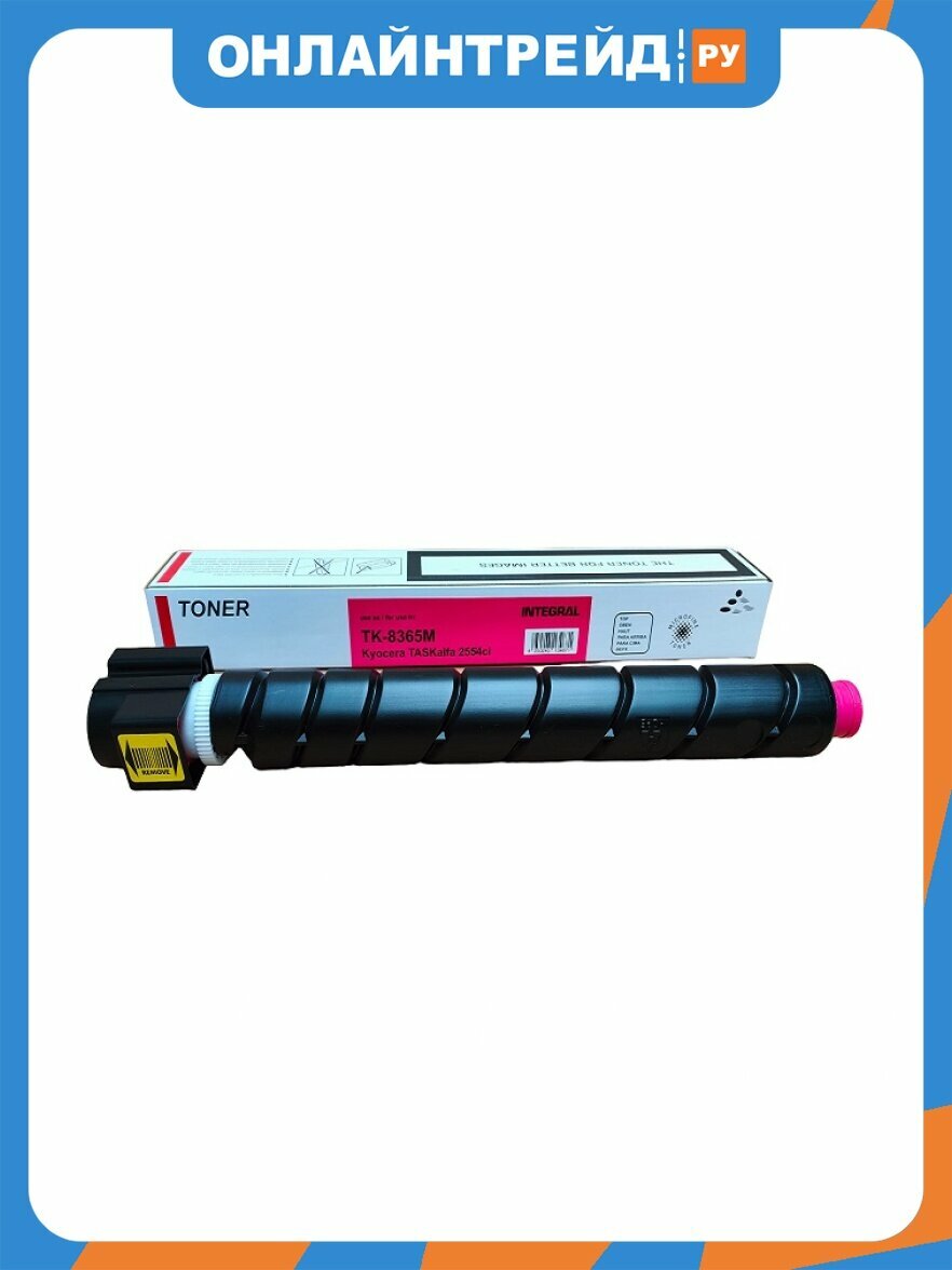 Тонер-картридж Integral (Германия) TK-8365M для Kyocera 12000 страниц