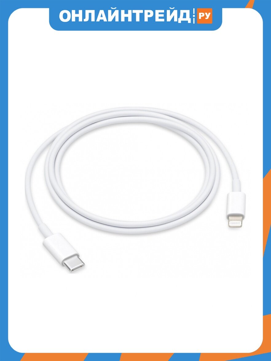 Кабель Apple USB-C - Lightning, 1м