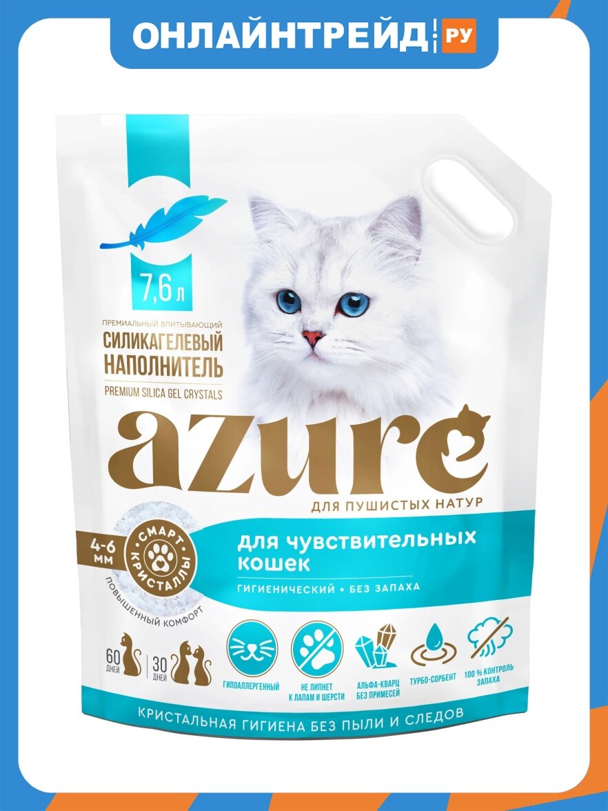 Наполнитель для кошачьих туалетов Azure впитывающий силикагелевый для чувствительных кошек, гигиенический, без запаха 7,6 л 3,2 кг