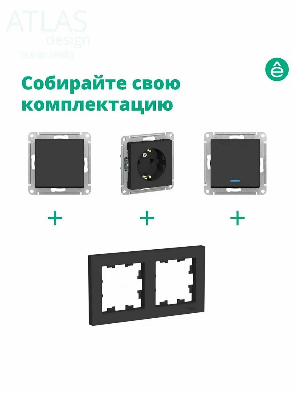 5шт. - ATLASDESIGN 2-постовая рамка, универсальная, базальт / Systeme Electric; арт. ATN001402; оригинал / - цᴇʜᴀ зᴀ 5шт