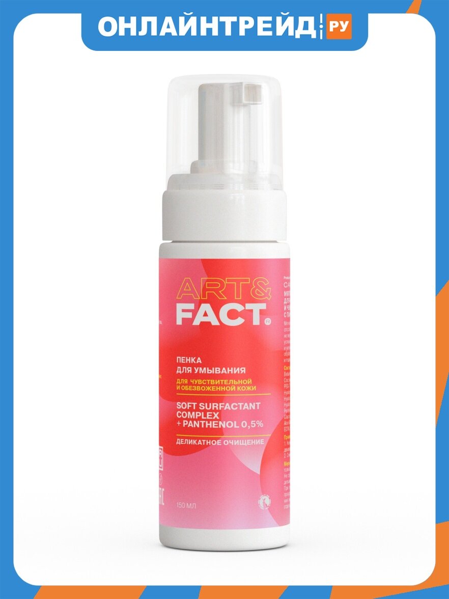 Пенка для лица Art&fact с Пантенолом (Soft surfactant complex+Panthen, 150 мл