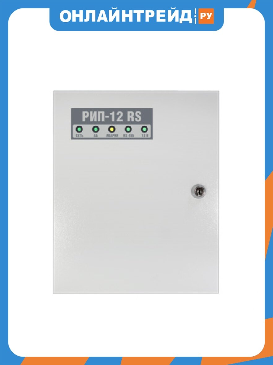 Резервированный источник питания Болид РИП-12 исп.50 (РИП-12-3/17М1-Р-RS)