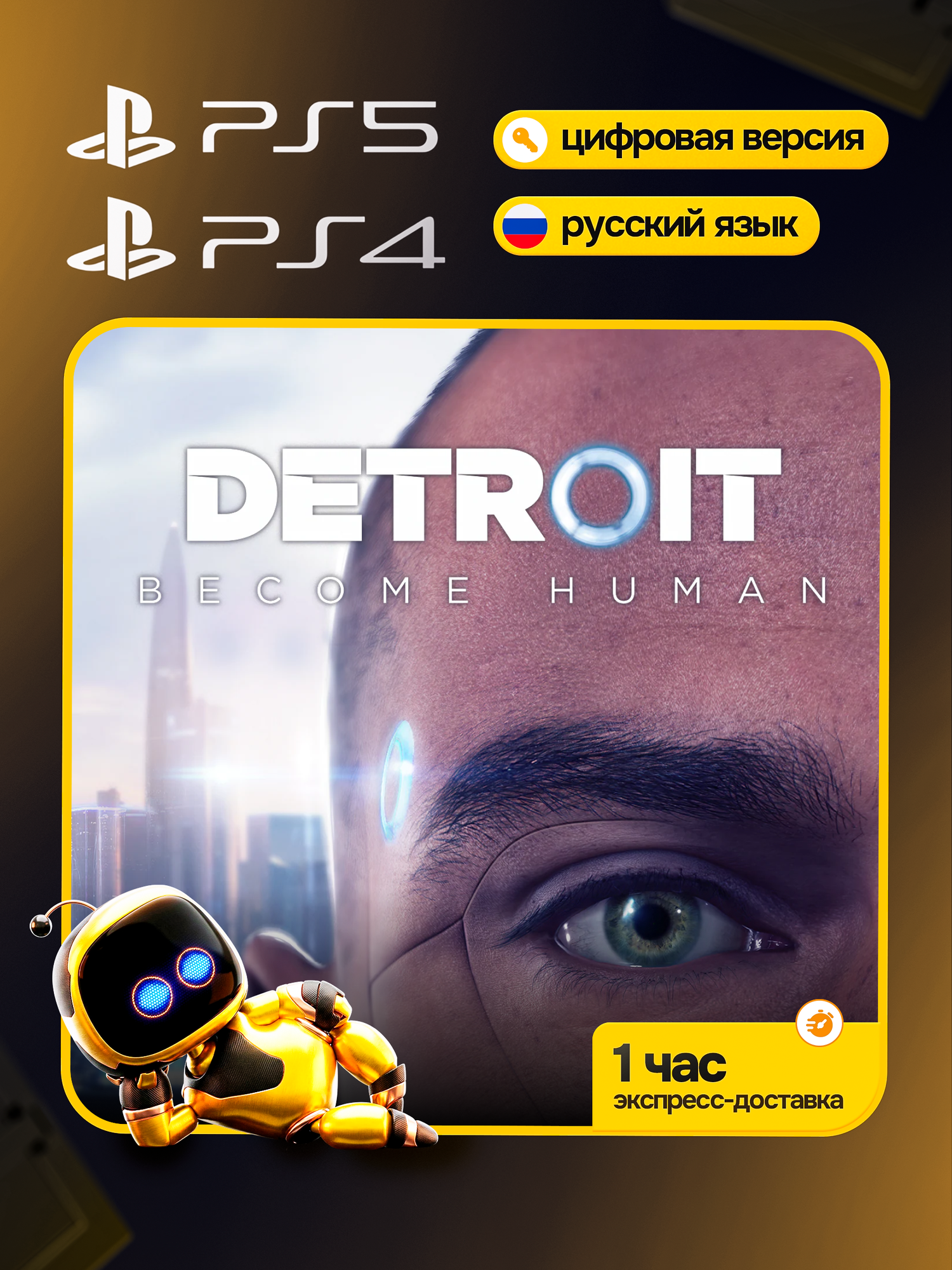 Игра Detroit для PS4 и PS5, полностью на русском языке | PlayStation 4 и 5