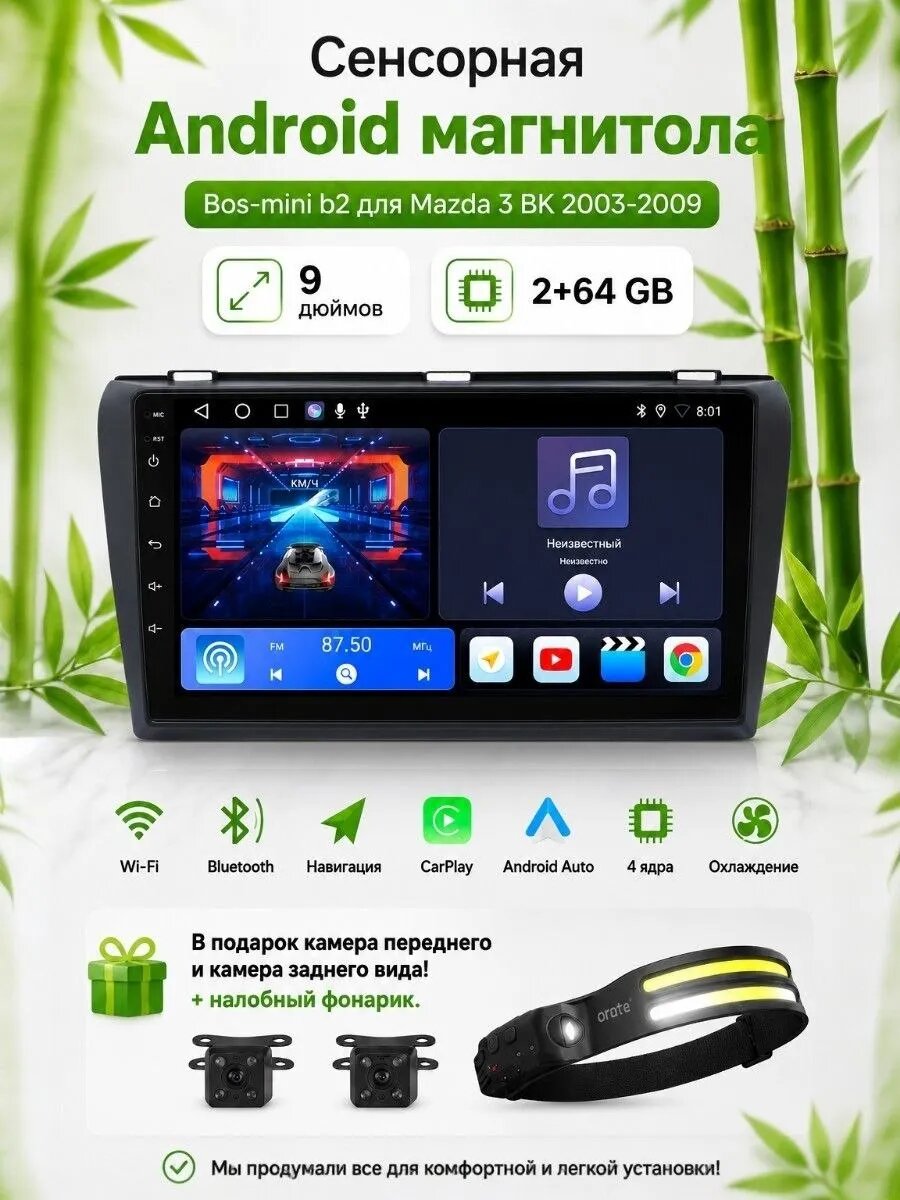 Магнитола 2din андроид Bos-mini b2 для Mazda 2003-2009 2/64gb с камерой