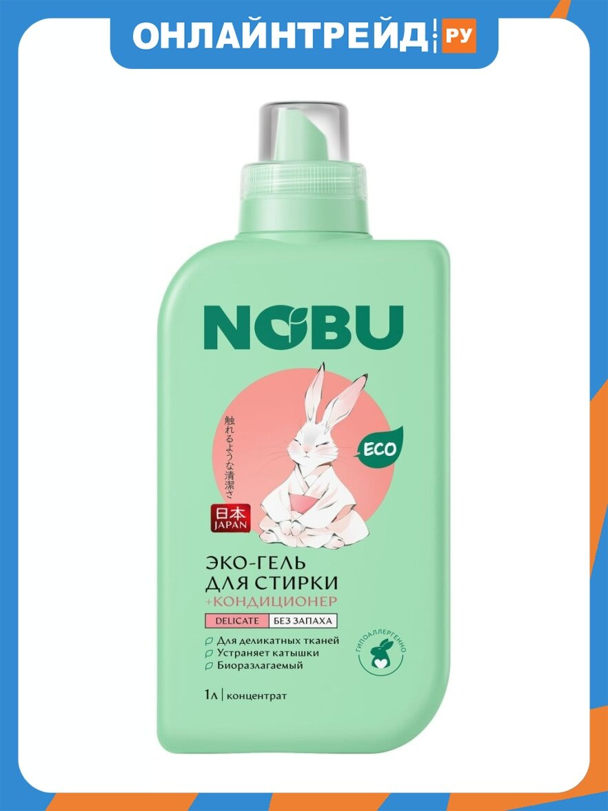 Гель для стирки Nobu Delicate, для деликатных тканей, с кондиционером, 1 л