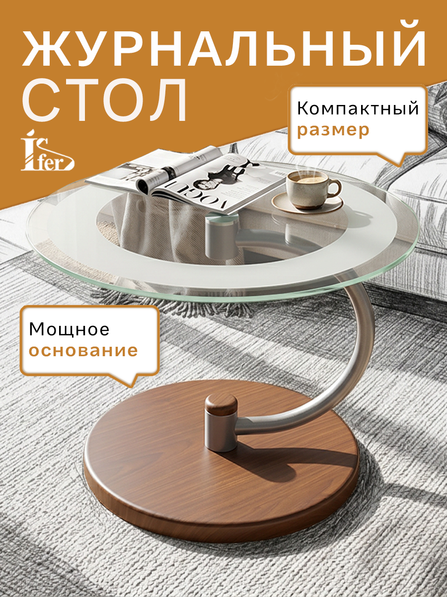Стол журнальный IFERS Дуэт 13Н стекло, цвет металлик/ср.-кор/прозр.