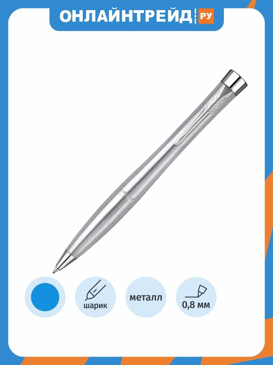 Ручка шариковая Parker Urban Metro Metallic CTBP Twist, син, Китай,2143641