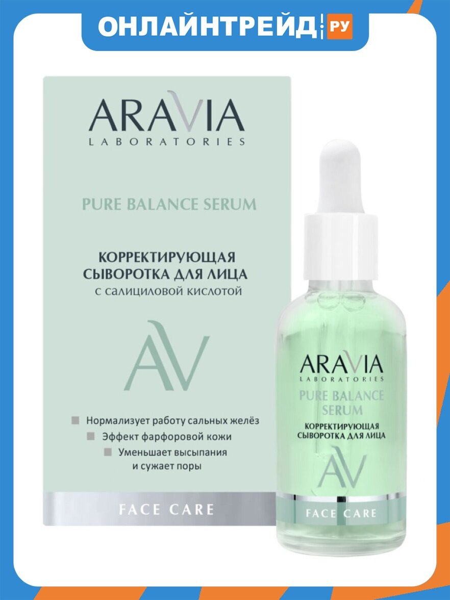 Корректирующая сыворотка для лица Aravia Professional Aravia Laboratories Pure Balance с салициловой кислотой, 50 мл