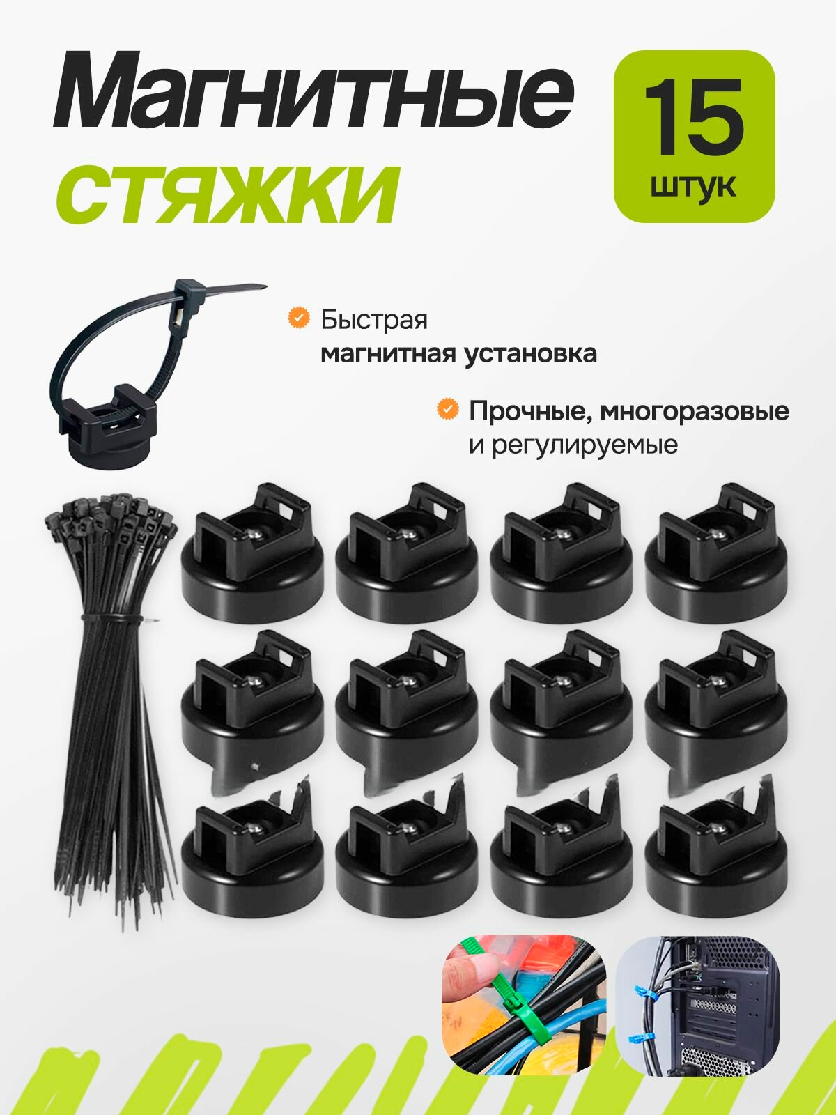 Магнитные держатели для кабельных стяжек