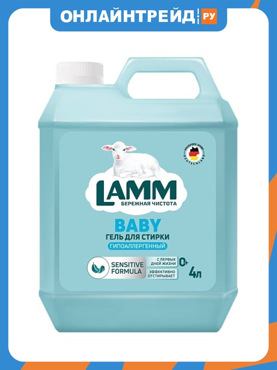 Гель для стирки Lamm BABY для детского белья, 4 л