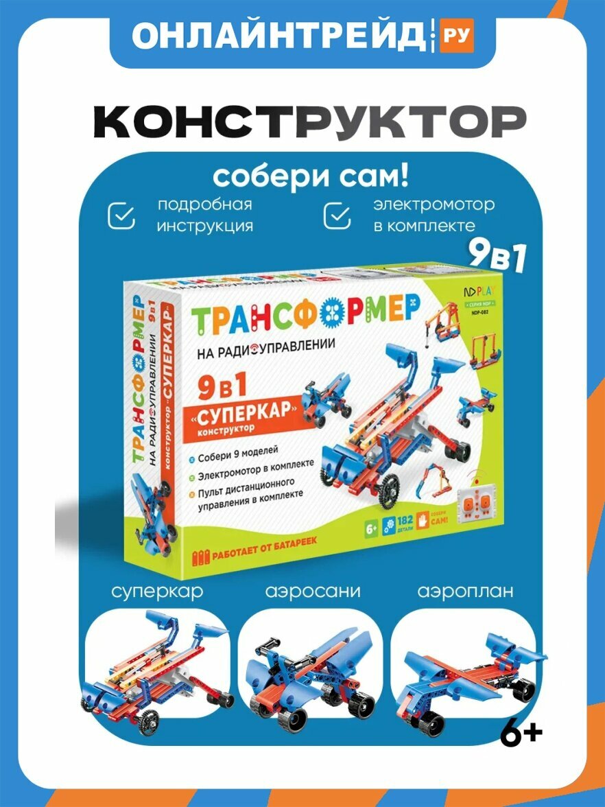 Конструктор ND Play 284388 Суперкар 9 в 1