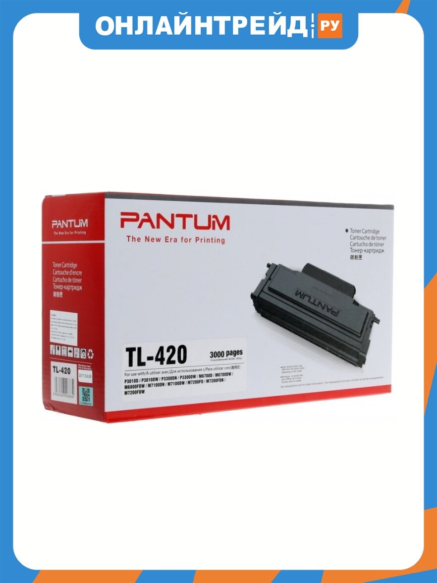 Тонер-картридж Pantum TL-420HP для устройств P3010/P3300/M6700/M6800/M7100/M7200 (емкость 3000 стр.)(TL-420H)