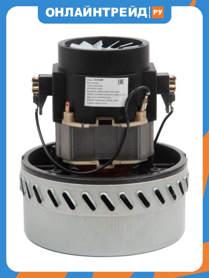 Мотор (двигатель) VB Parts для моющих пылесосов Thomas, LG, 1200W VCM-1200-M