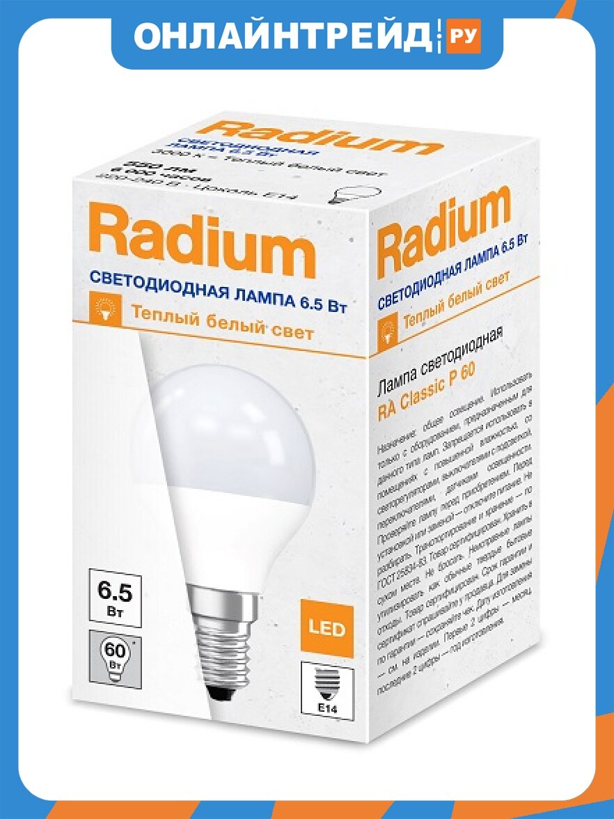 Светодиодная лампа Radium RL- P60 6,5W/830 (=60W) 220-240V FR E14 550lm 6000h