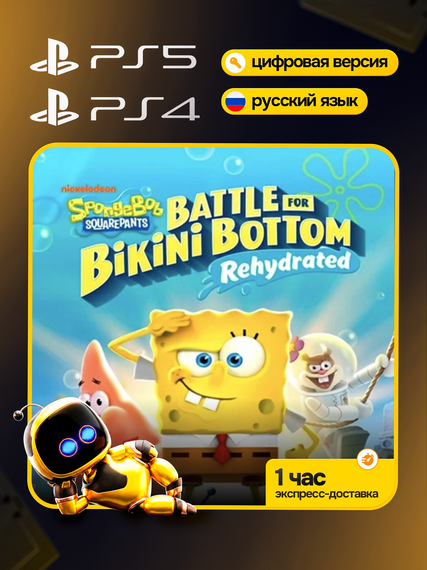 Игра SpongeBob SquarePants: Battle for Bikini Bottom — Rehydrated для PS4 и PS5