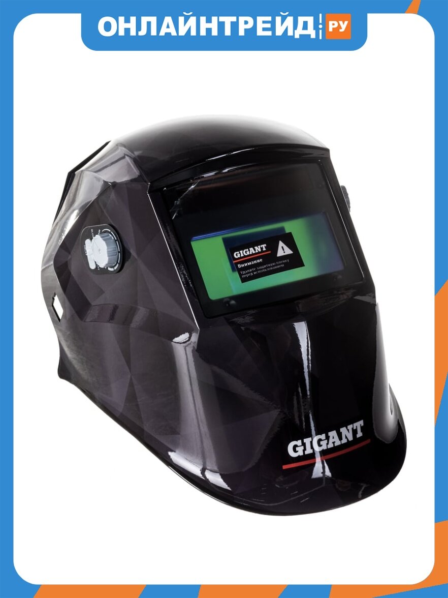 Маска сварщика Gigant (5-8/9-13 DIN, 4 дат, окно 98х43 мм) Хамелеон 5-13 600RM G-110505